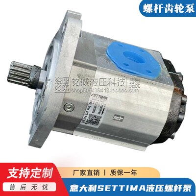 伺服泵SETTIMA螺杆泵GR47 2C028/032/036/040/045/050F3AC9齿轮泵