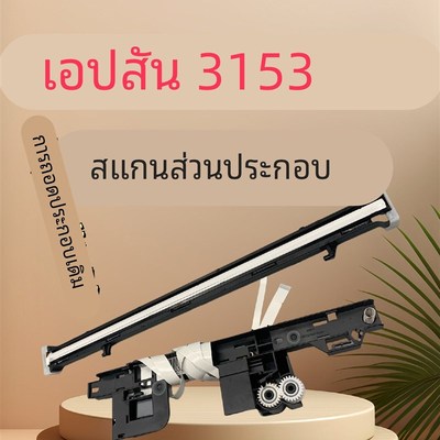 适用于爱普生L3118 L3119 L3153 L3158 L3169扫描头扫描架