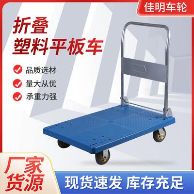 塑料平板车静音四轮平板手推车可折叠仓库载运工具市场拉货搬运车