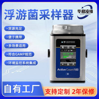 lighthouse浮游菌采样器彩触屏