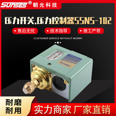 SUNSES压力控制器SSNS-103 气压自动开关 可调式单压控制器