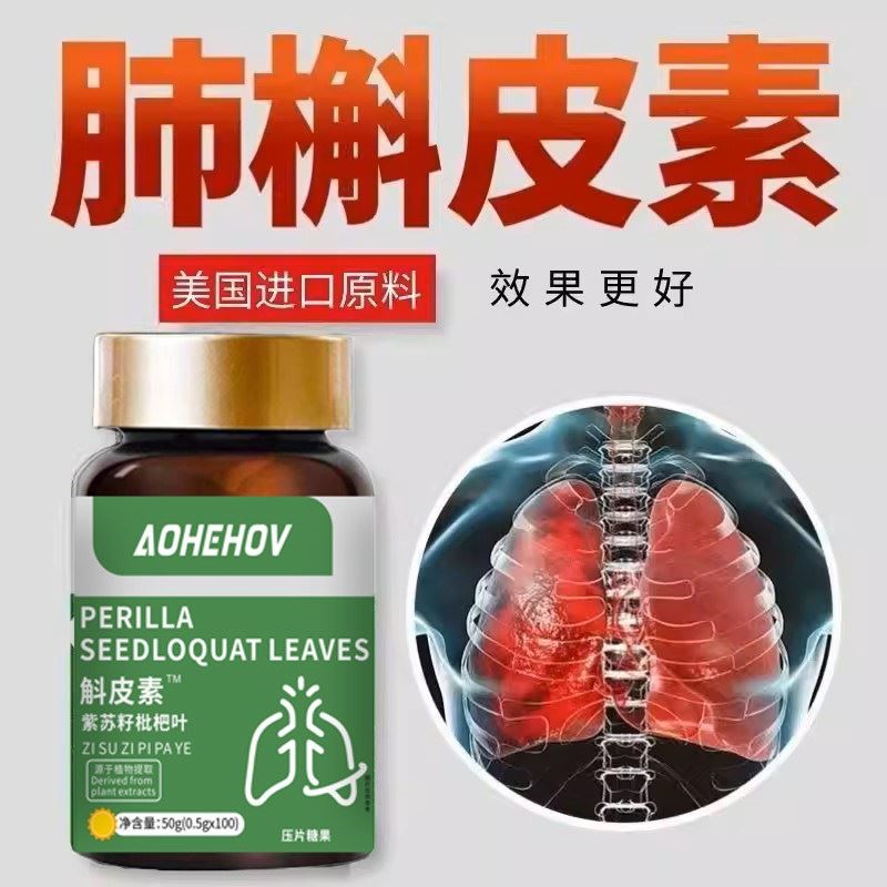 【原装正品】槲皮素紫苏叶枇杷肺活力痰多咳嗽气喘可用成人清养