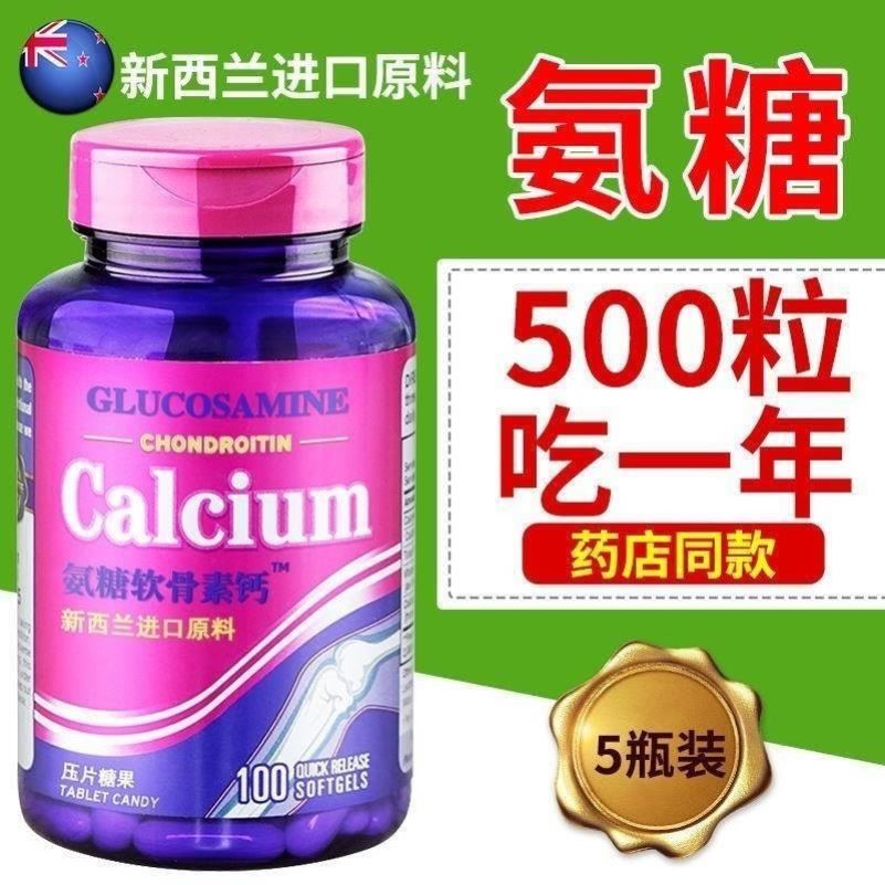 倍启元新西兰氨糖软骨素钙片名膝盖中老年补钙氨基葡糖新升级