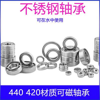 不锈钢轴承内径2 3 4 5 6 7 8 9 10 12 15 17mm440材质防水小轴承