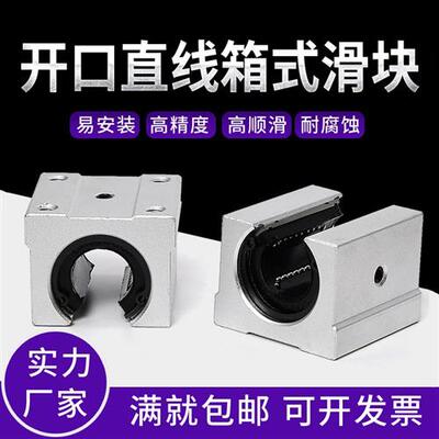 标准开口型箱式直线滑块轴承SBR10 12 13 16 20 25 30 35 40 50UU