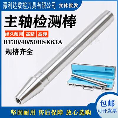 BT30主轴测试棒BT40 50拉钉数控测试棒芯棒HSK63主轴高精度检测棒