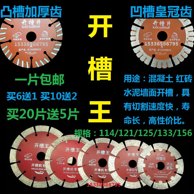 热卖156墙槽混凝土锯片114金刚石切割片瓷砖168护齿开槽王20送5