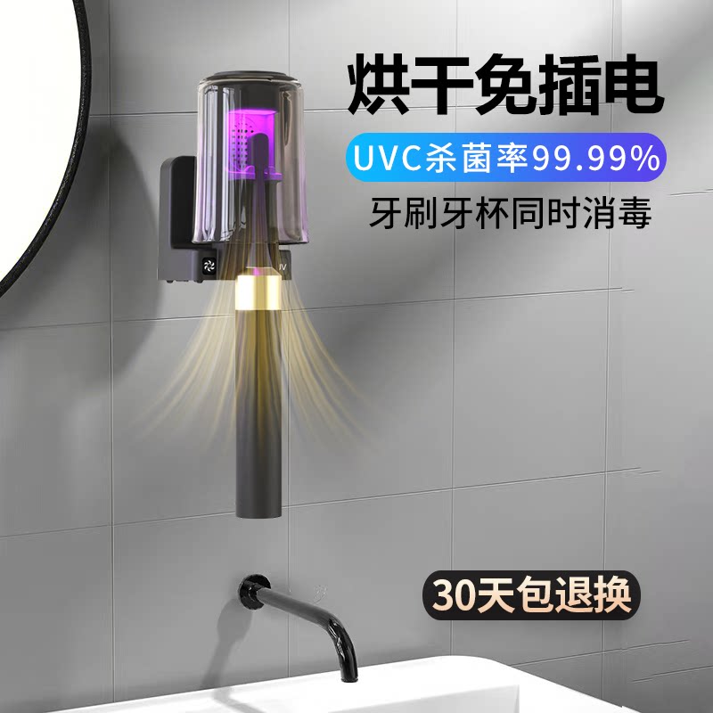 [烘干免插电]牙刷消毒器杀菌烘干消毒盒牙杯架子置物架壁挂免打孔