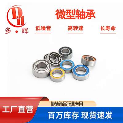 微型轴承MR52 63 74 104 128小型盖精密饰品玩具旋转深沟球轴承