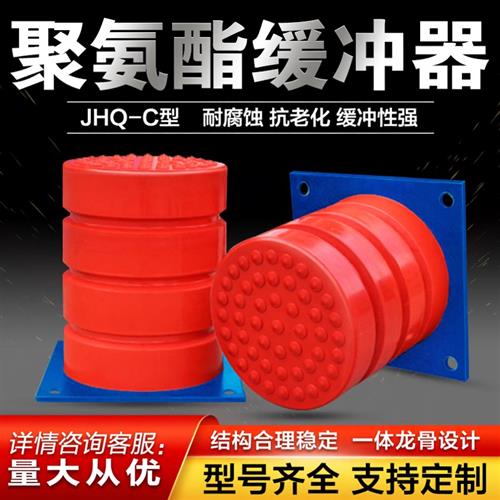 聚氨酯缓冲器JHQ-C型起重机行车防撞块缓冲垫电梯货梯橡胶缓冲块