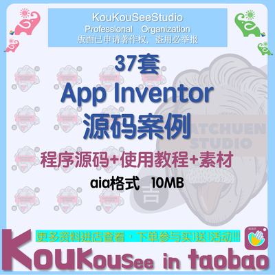 App inventor项目开发案例源码素材编程初学入门实例学习资料aia