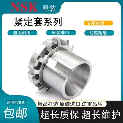 日本NSK不锈钢轴承紧定套H2305 H2306 H2307 H2308 H2309 H2310
