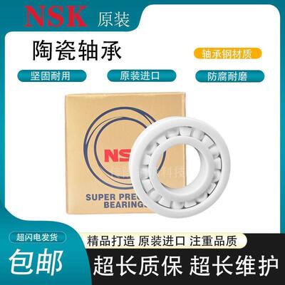 进口 NSK氧化锆全陶瓷轴承6207 6208 6209 6210 6211 6212 6213CE