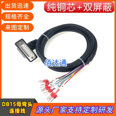 订制连接线纯铜DB15弯头线DB15母头带号码管连接线DB15弯头数据线