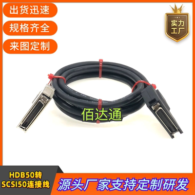 纯铜双屏蔽SCSI50线 HPCN50对HPDB50连接线 DB50转CN50铁壳卡扣式