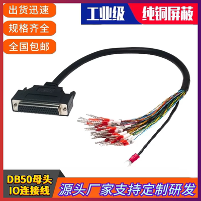 纯铜DB50转端子号DB50信号数据线转换母头分线转接编号DB50通用线