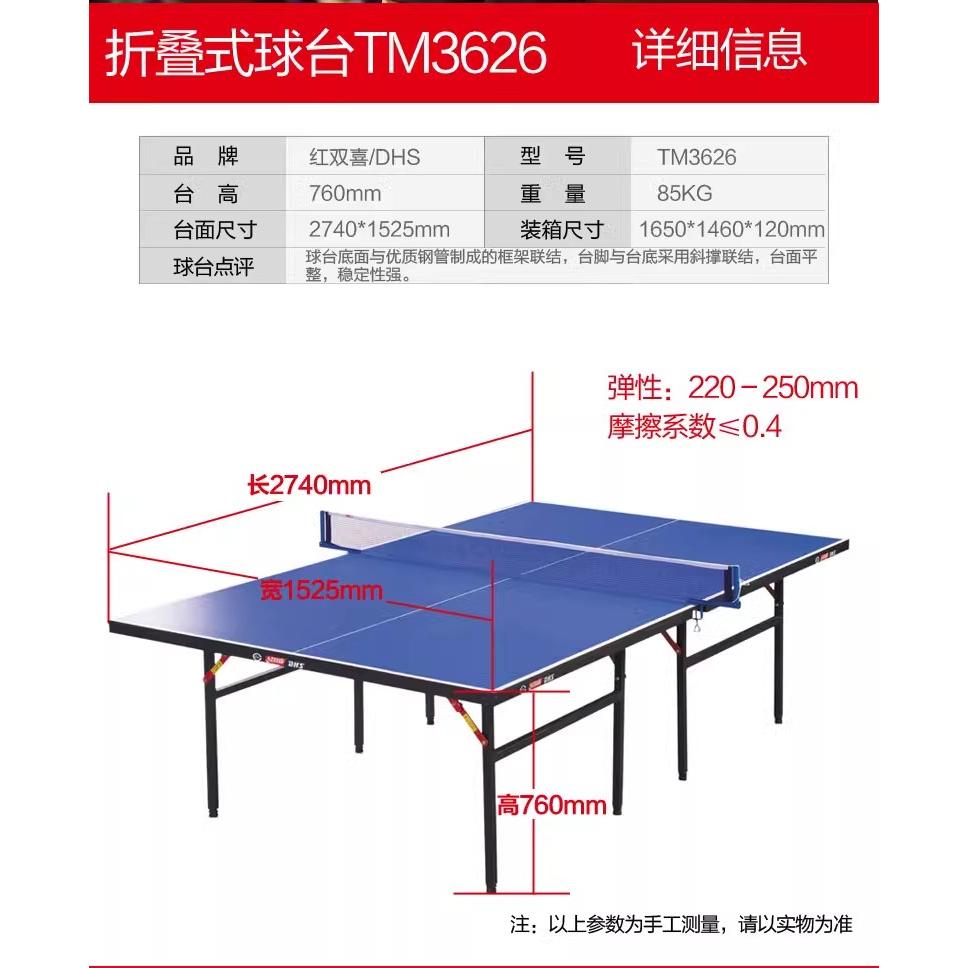 DHS正品红双喜小彩虹T3626比赛室内折叠乒乓球台T3726球乒乓案子