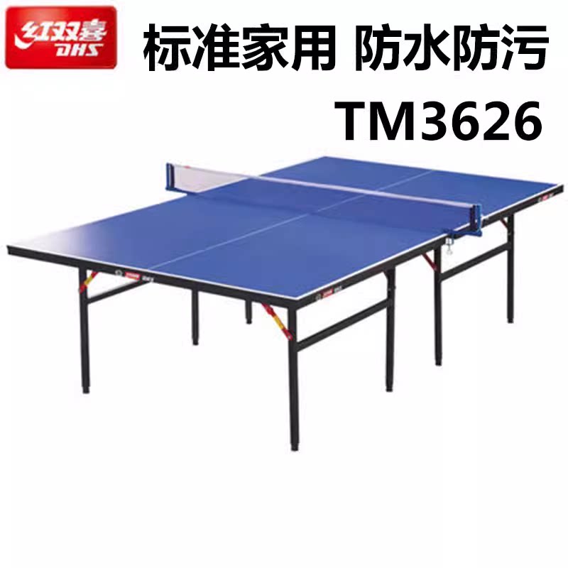 DHS正品红双喜小彩虹T3626比赛室内折叠乒乓球台T3726球乒乓案子