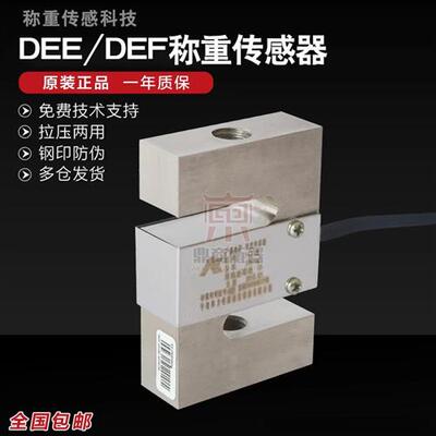 PST/S型称重传感器 工业用1000kg拉力压力模组 DEE型称重传感器