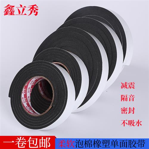 EPDM柔软橡塑海绵泡沫棉门缝窗户密封条减震隔音缓冲防风防水胶条