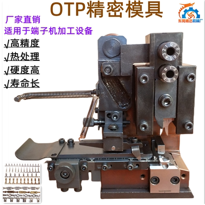 自动压接端子机模具 OTP精密横送卡式模 免换端子机模具
