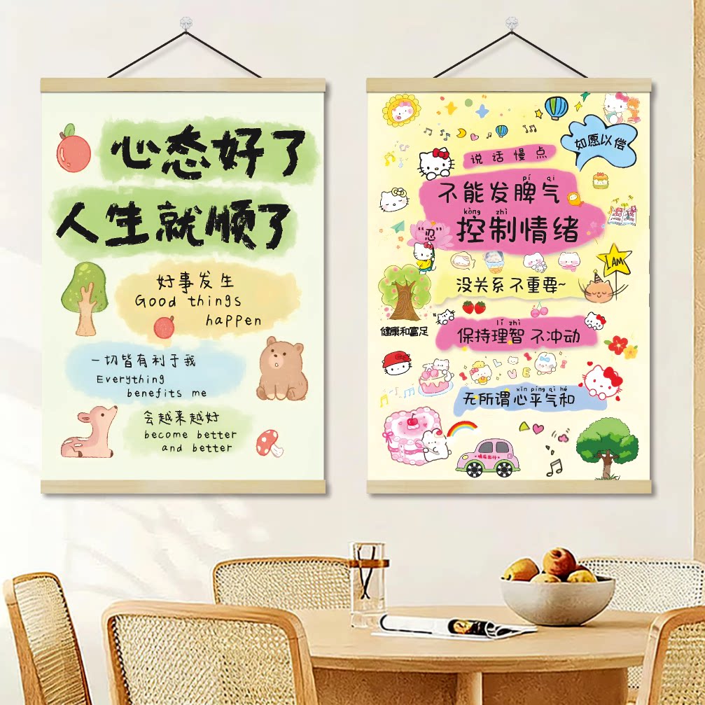心态好了治愈系励志文字挂画挂布书房卧室客厅宿舍创意海报卷轴画