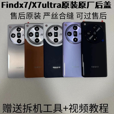 适用于OPPOFindX7原装拆机后盖玻璃FindX7原厂后壳电池后盖99新