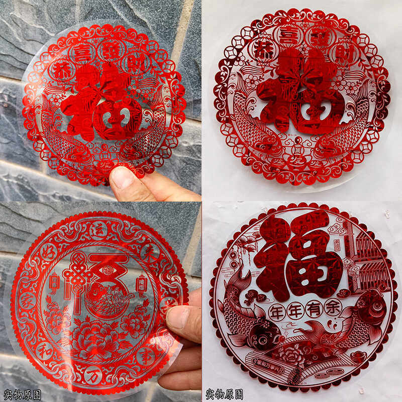 新年春节装饰窗花镭射双面窗贴新春创意福字玻璃静电贴纸节日装饰
