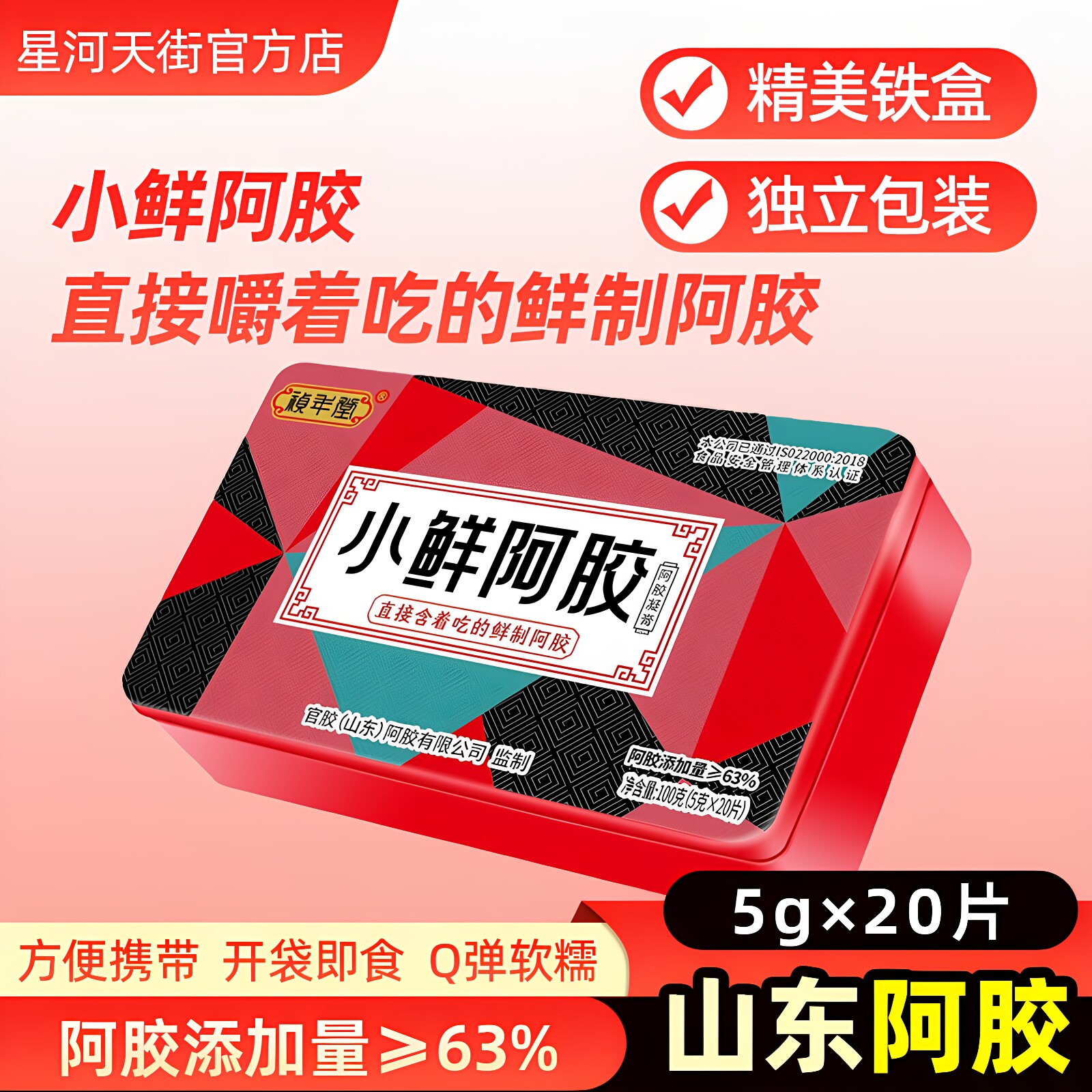 小鲜阿胶片开袋即食阿胶块营养升级独立包装山东特产送人送礼