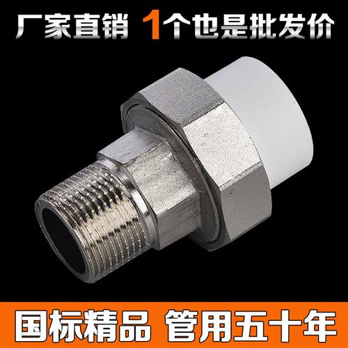 ppr外丝活接4分20 6分25 1寸32外丝活接ppr水管配件接头管件热熔