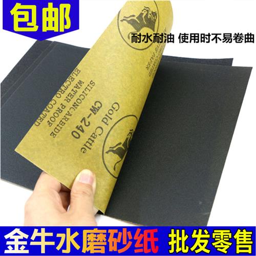 金牛砂纸木工沙纸水磨干磨砂纸2000目墙面打磨抛光砂布水砂皮套装