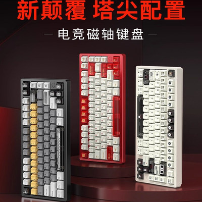 WOB雨75RT电竞磁轴键盘