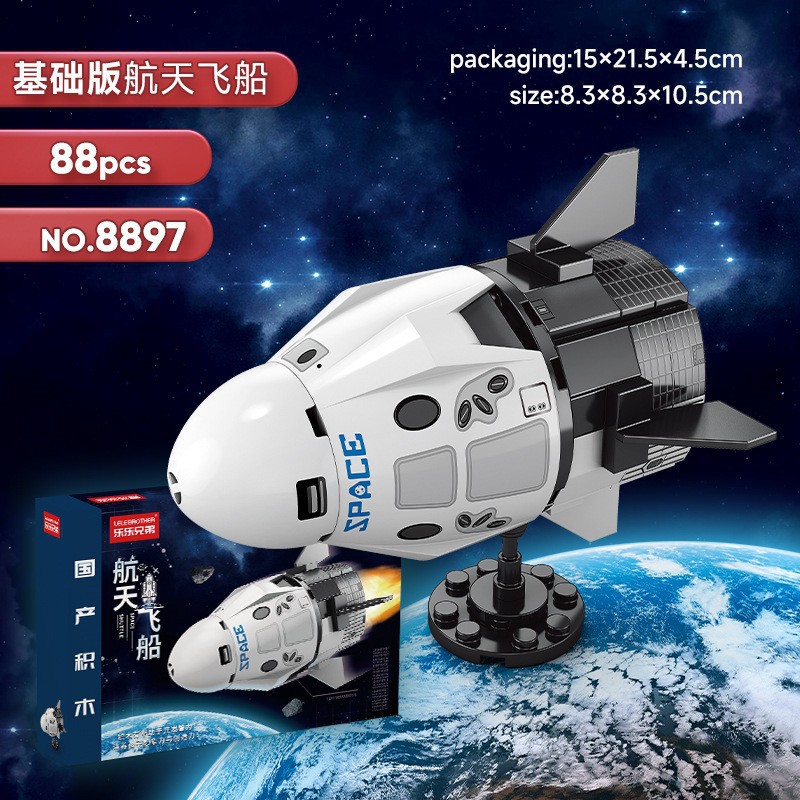新款中国航天航空飞机火箭拼插积木模型儿童8897拼装男孩宇宙玩具