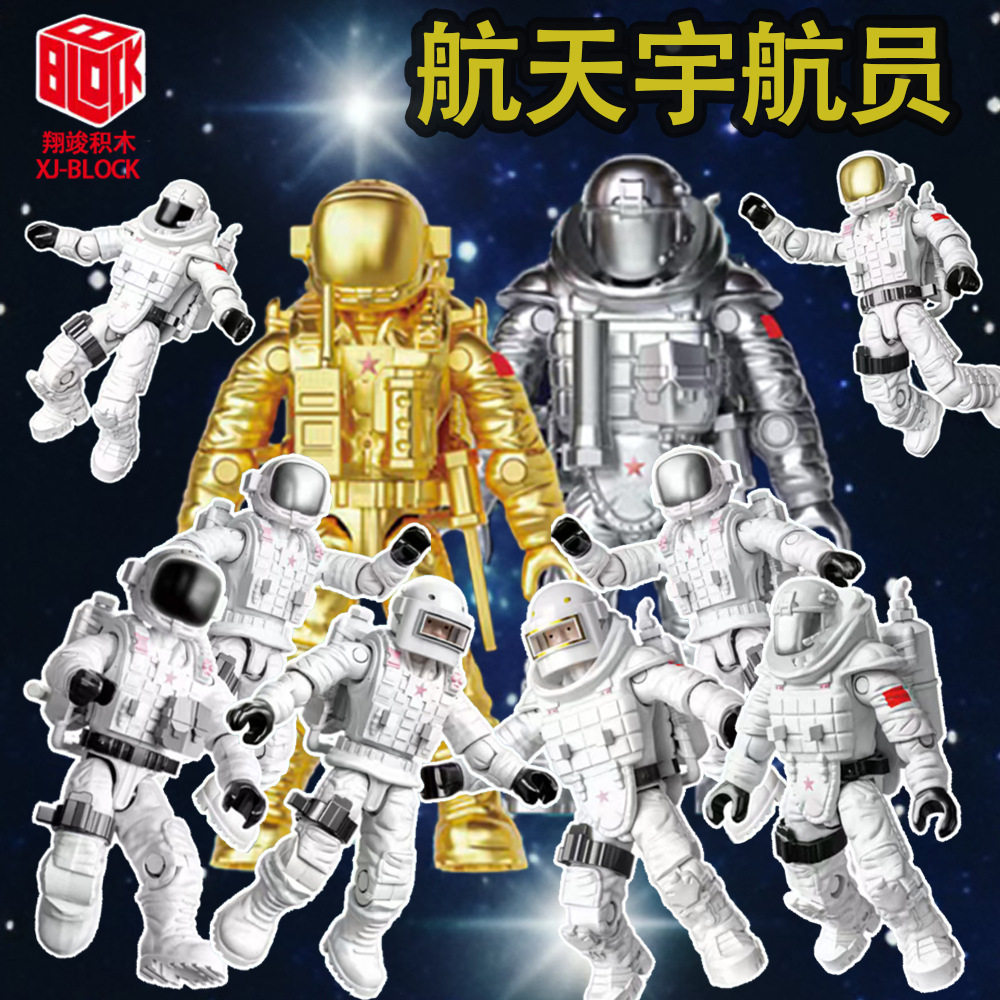 翔竣太空人宇航员男孩儿童礼物拼装积木玩具普通塑料积木拼插积木
