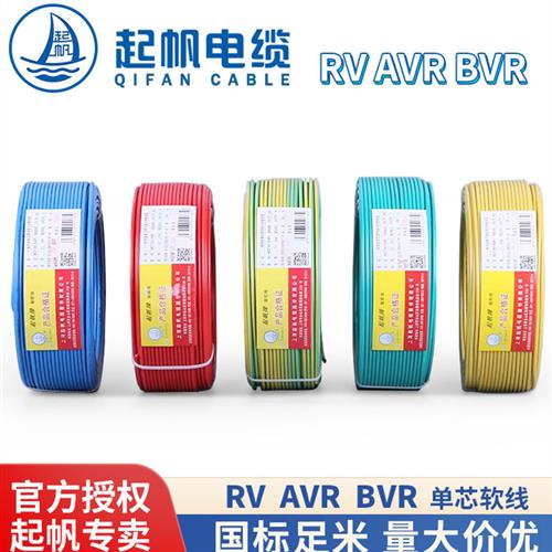 电线 AVR/BVR/RV0.3/0.5/0.75/1.0平方 单芯多股软线铜芯国标