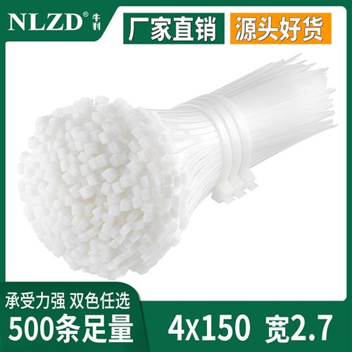 自锁式尼龙扎带4*150宽2.7mm塑料捆绑带电线束带扎条