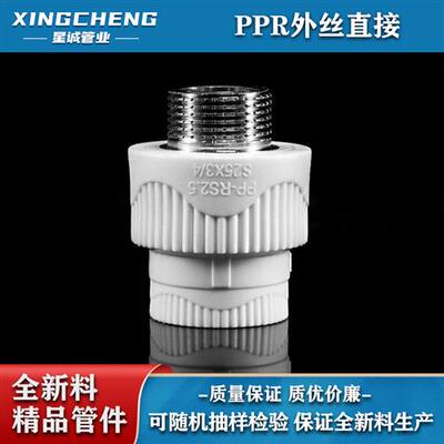 加厚 PPR外牙直接 外丝直接头20 25 4分PPR水管管件配件接头 水暖