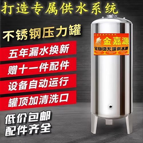 不锈钢压力罐家用全自动无塔供水器自来水井水增压水泵储水箱水塔