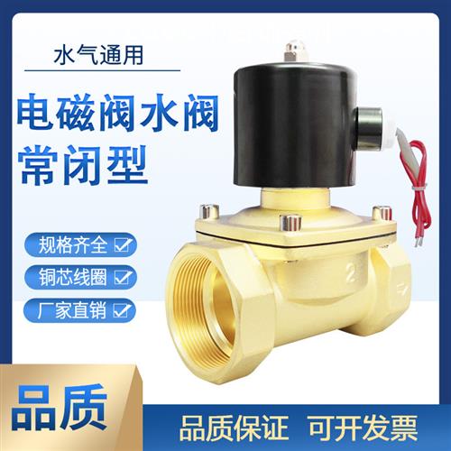 220V常闭电磁阀铜水阀24V气动开关12V电动放水管控制阀4分1寸DN15