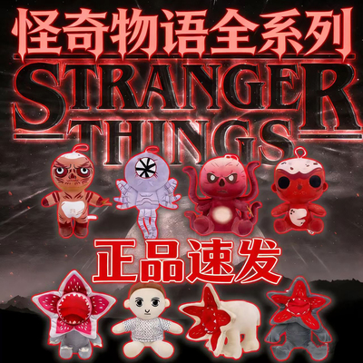 怪奇物语达达魔王食人花公仔