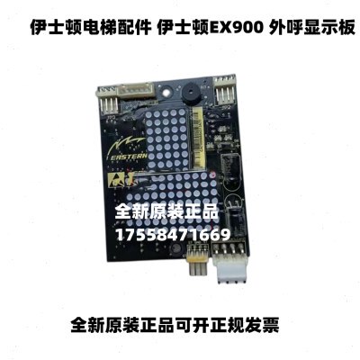 显示X9 板伊斯顿E板全新00专用 外呼电梯配件外招