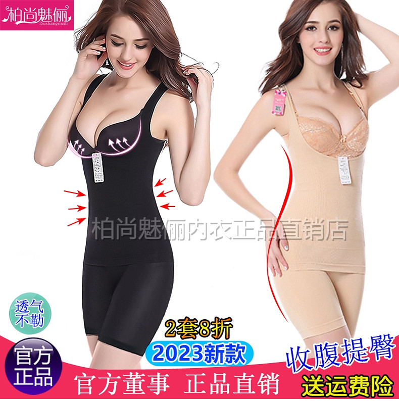柏尚魅俪官网正品塑身收腹衣束腰提臀裤美体塑形魅力旗舰店加强版