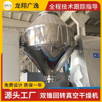 低温双回干转真空干燥机 食品添锥加剂烘机 大型双燥锥真空干机