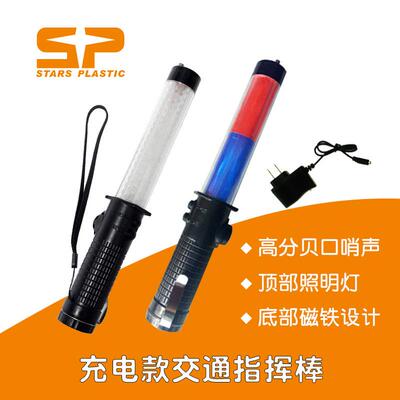 30CM充电款交通指挥棒/闪光指挥棒/警示棒/指挥棒带哨音