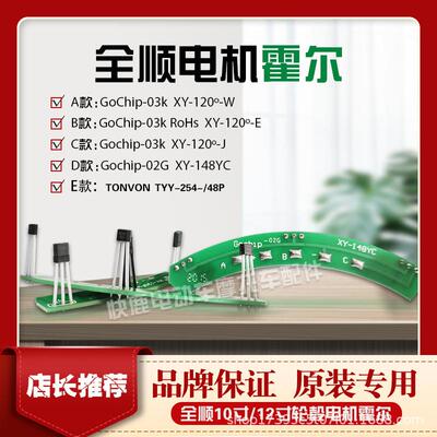 全顺轮毂电机原装霍尔感应器413F规格专用霍尔