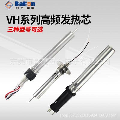 白光BK1000/2500/3500高频涡流焊台电烙铁发热芯配件90W150W200W