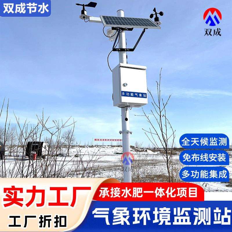 小型农业气象站 风速风向雨量智能监测设备 智慧农业自动气象站