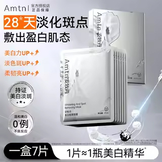 安牧丹美白祛斑保湿减黄气暗沉