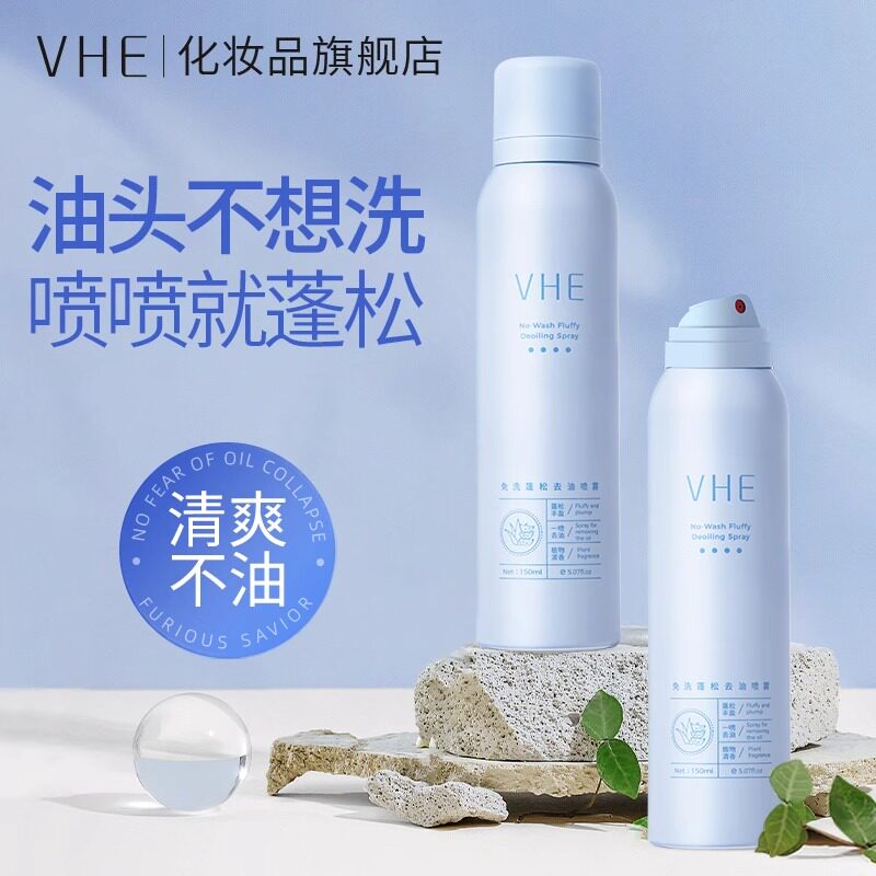 VHE干发喷雾免洗蓬松去油发油头刘海丰盈造型清爽蓬蓬粉干爽
