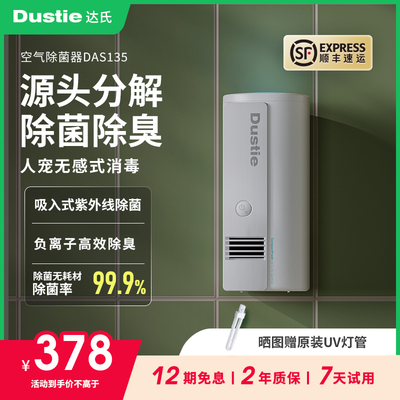 Dustie达氏空气净化器家用紫外线 线消毒杀菌除味化妆室浴室宠物